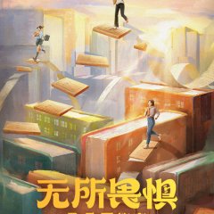 The Fearless Season 2 - MyDramaList