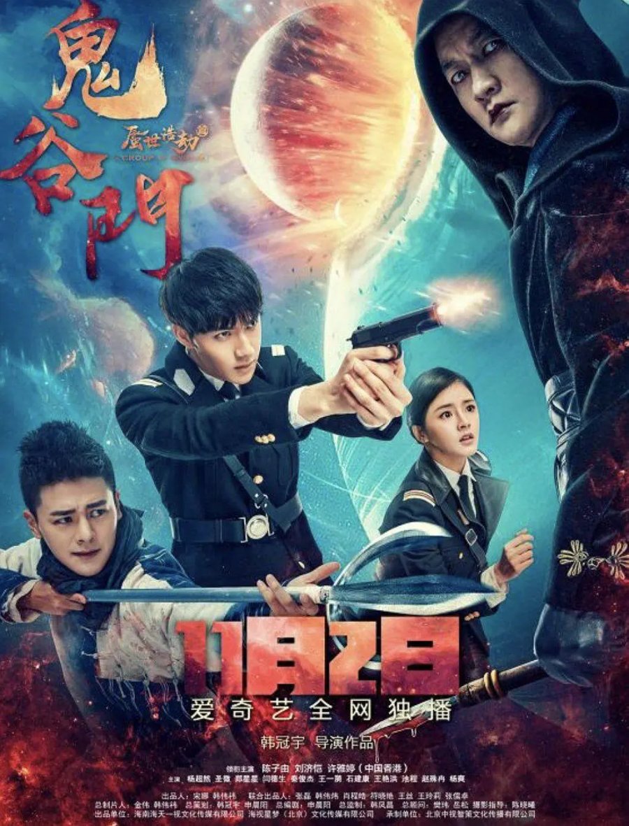 A Group of Guiguzi (2018) Full Cast & Crew - MyDramaList