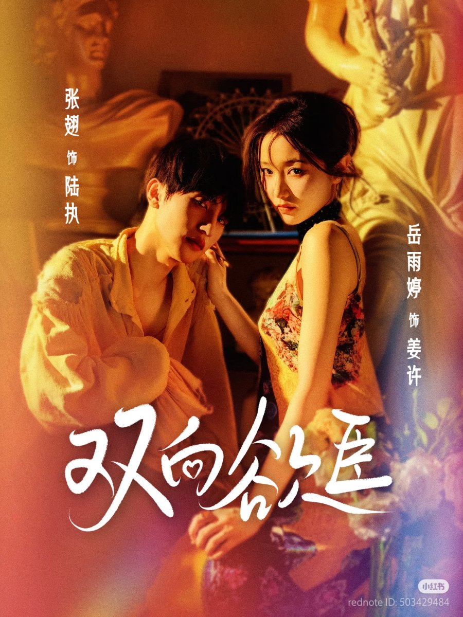 Shuang Xiang Yu Chen Review (Chinese Drama 2025) | sumusukona - MyDramaList