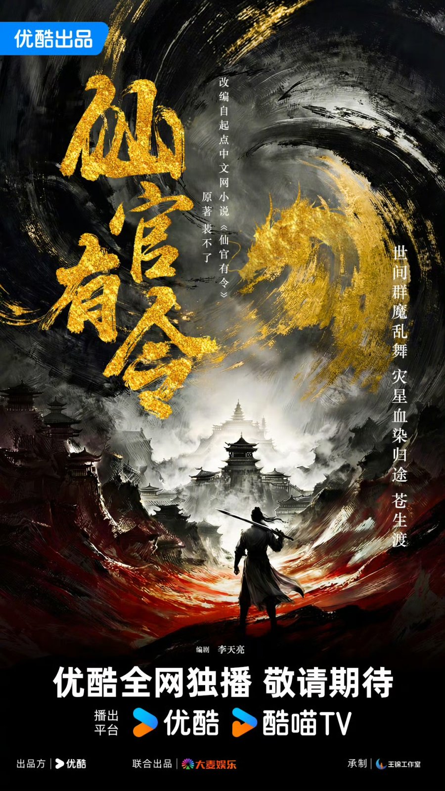 Xian Guan You Ling (0000) Full Cast & Crew - MyDramaList