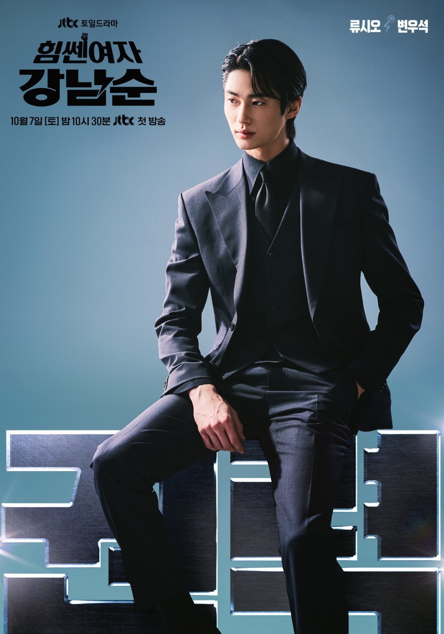 Ryu Shi Oh Strong Girl Namsoon MyDramaList Ryu Shi Oh Strong Girl Namsoon MyDramaList