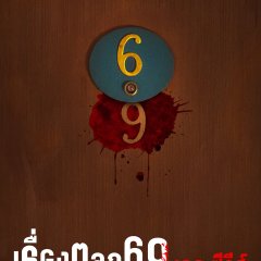 6ixtynin9 - MyDramaList