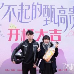 Liao Bu Qi De Zhen Gao Gui - MyDramaList