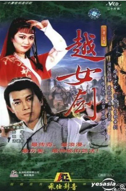 The Sword of Yue Maiden Photos #2482953 - MyDramaList