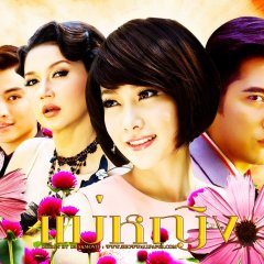 Mae Ying (2009) - MyDramaList