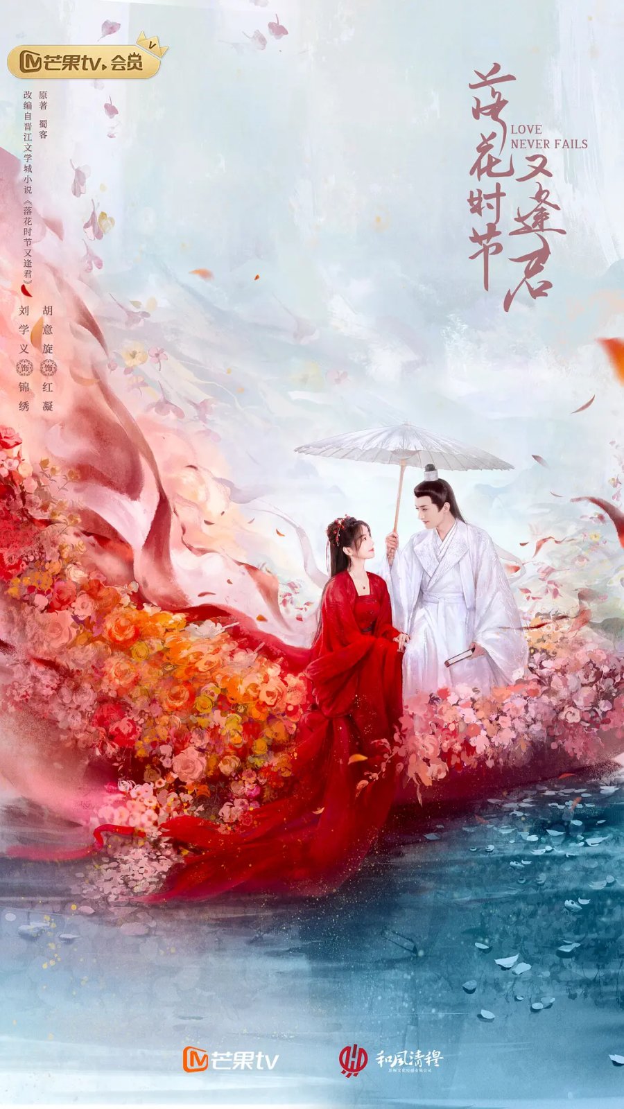 Love Never Fails Review (Chinese Drama 2025) | bullfinch - MyDramaList