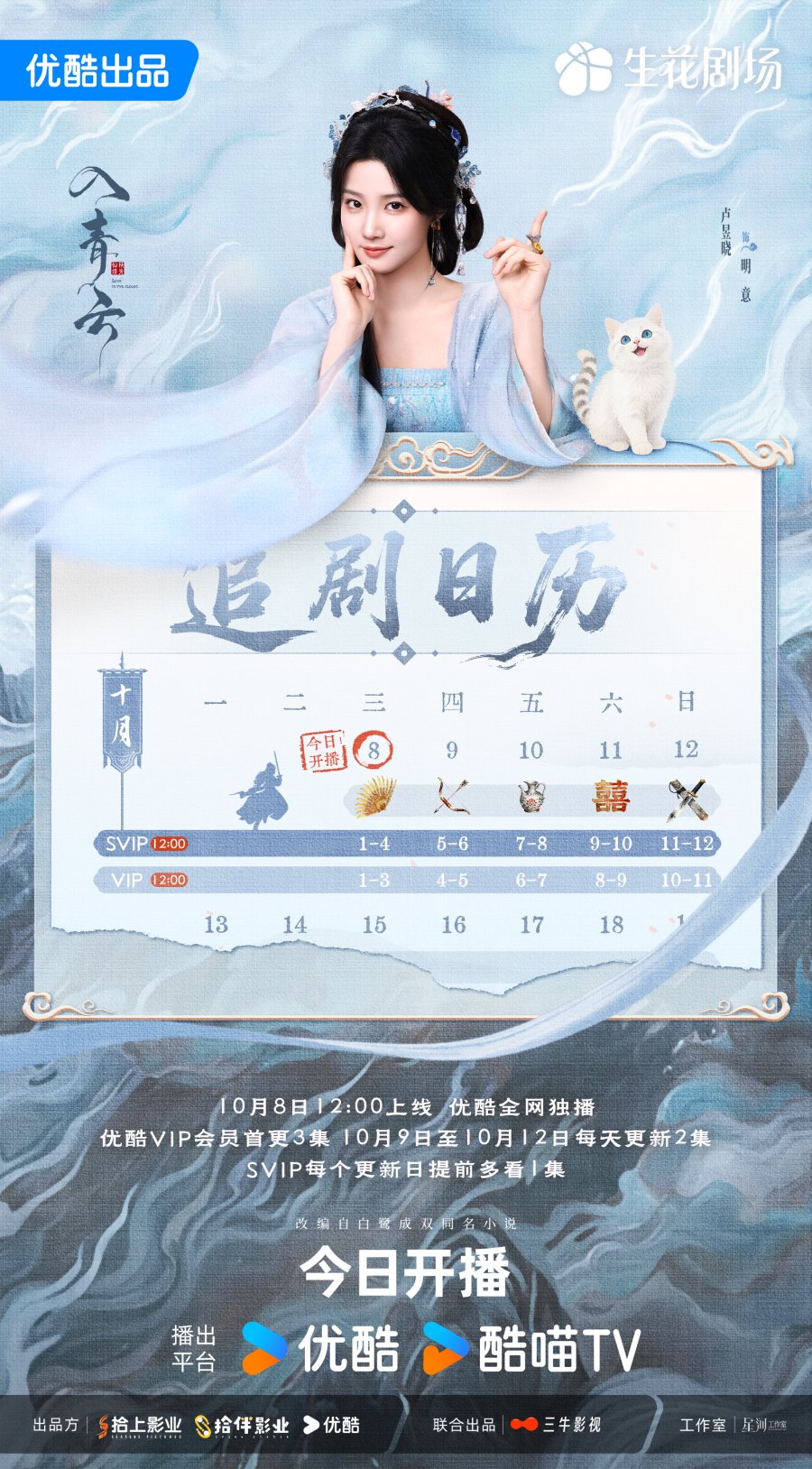 Calendar (Official Airing Schedule) - Love in the Clouds - MyDramaList