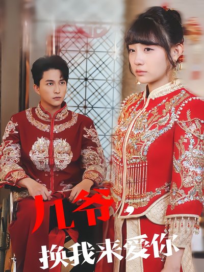 Jiu Ye, Huan Wo Lai Ai Ni (2025) - MyDramaList