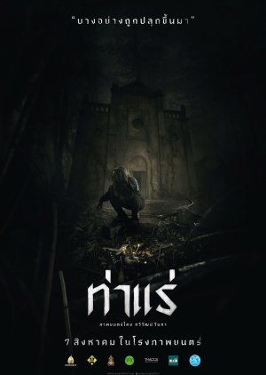 The Exorcists of Tha Rae - MyDramaList