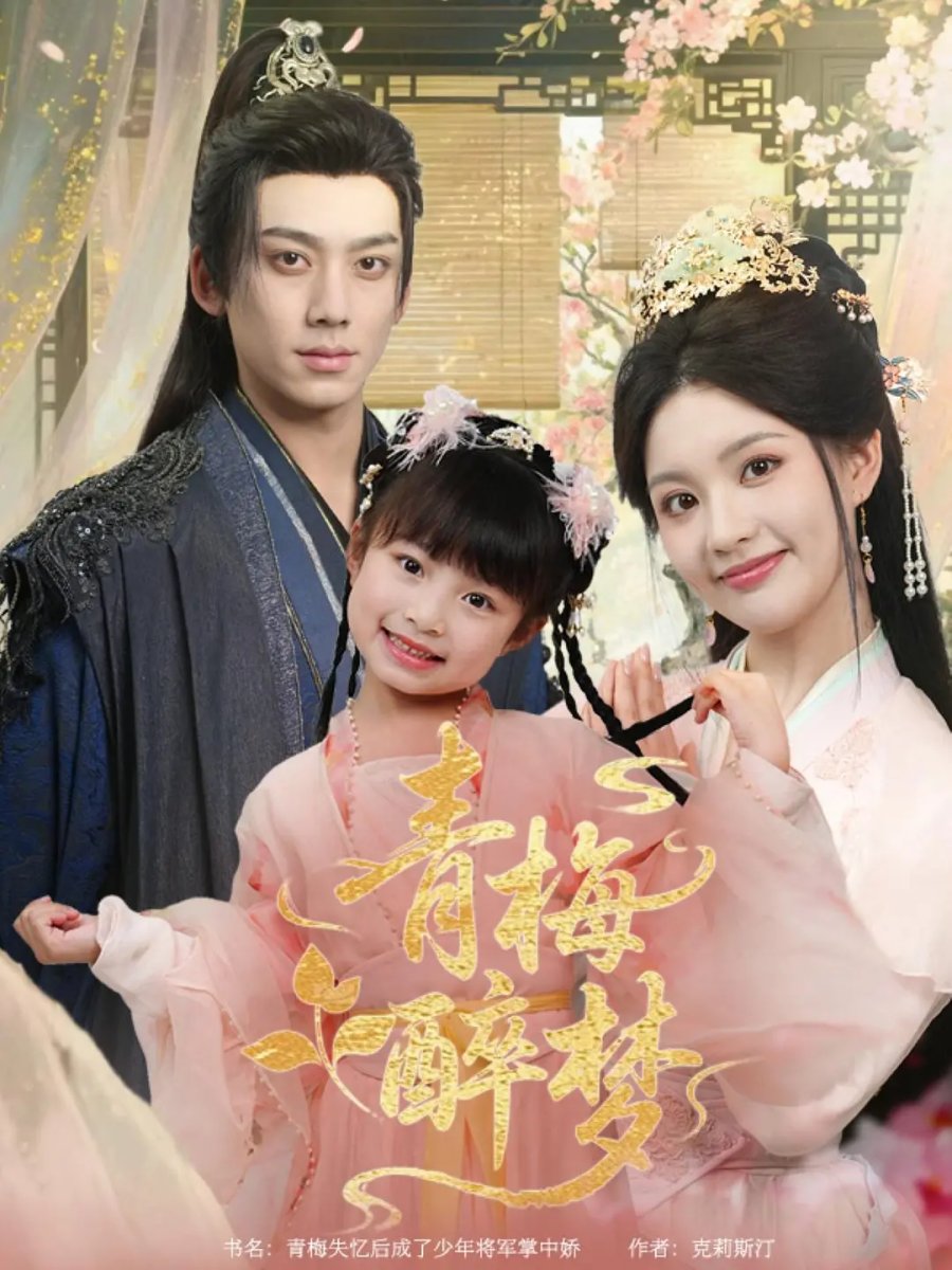Qing Mei Zui Meng (2025) - Episodes - MyDramaList