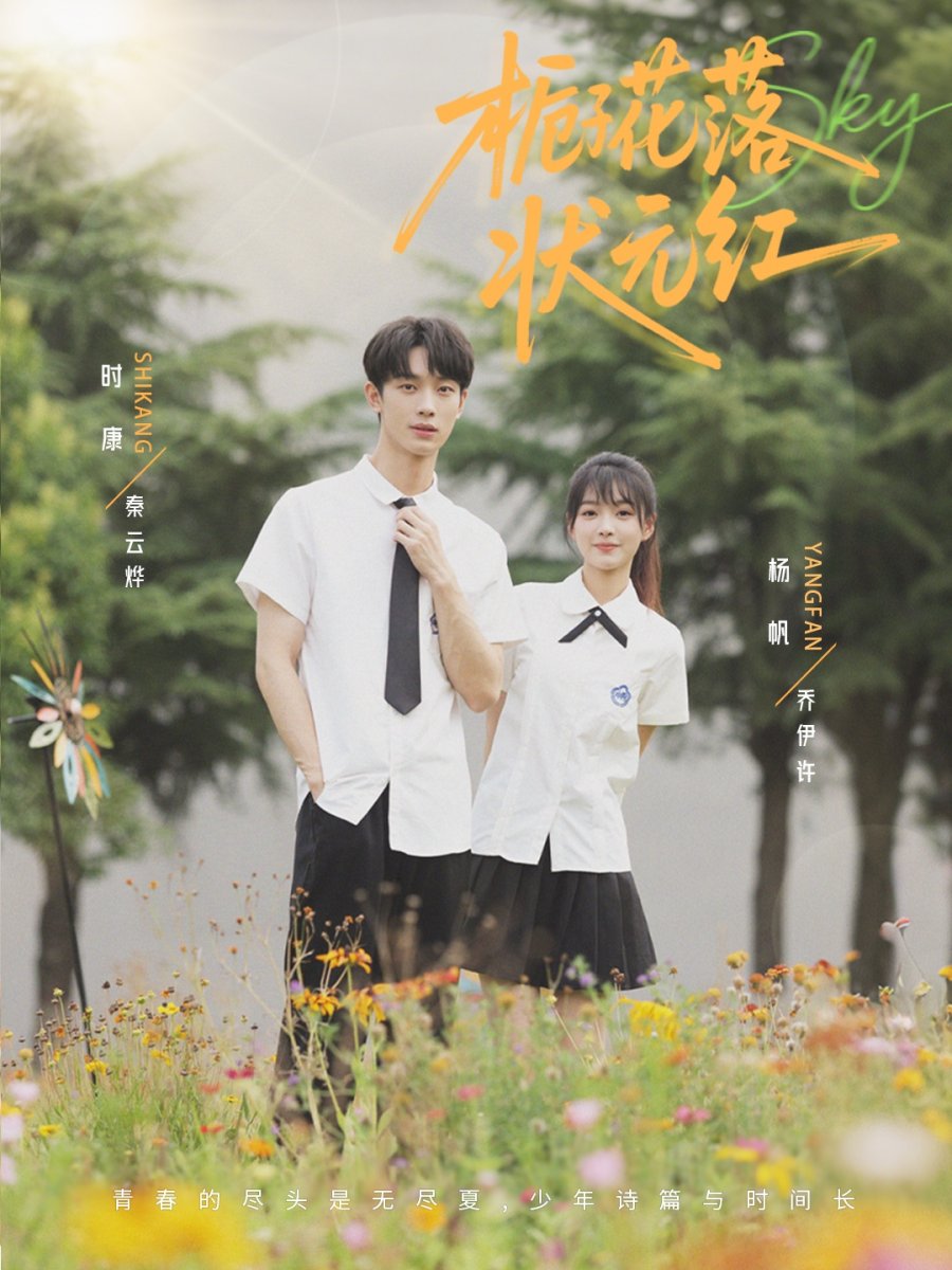 Zhi Zi Hua Luo Zhuang Yuan Hong (2025) Full Cast & Crew - MyDramaList