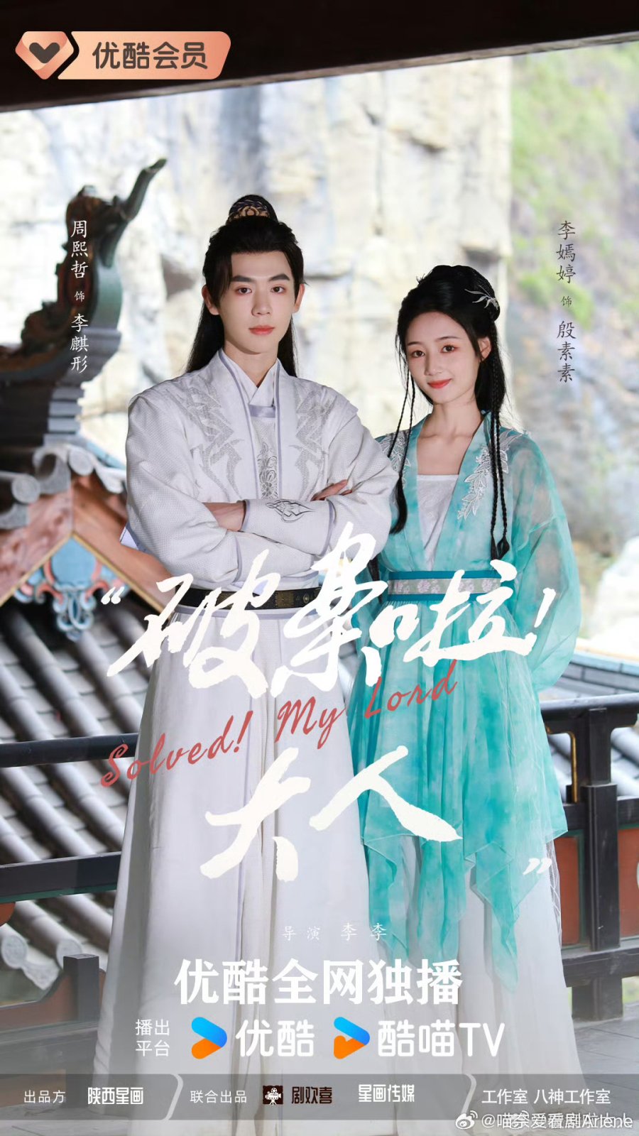 Solved! My Lord (2025) Full Cast & Crew - MyDramaList