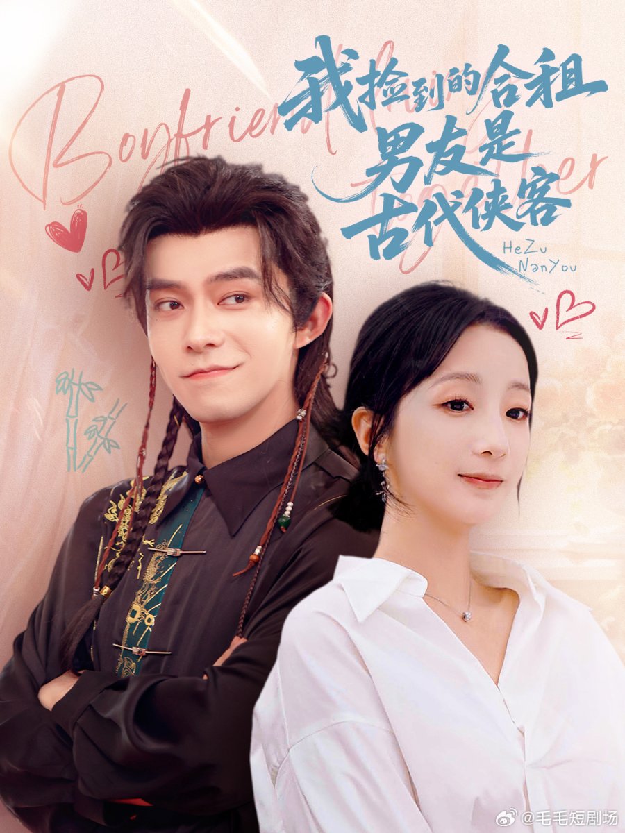 Wo Jian Dao De He Zu Nan You Shi Gu Dai Xia Ke (2025) - MyDramaList
