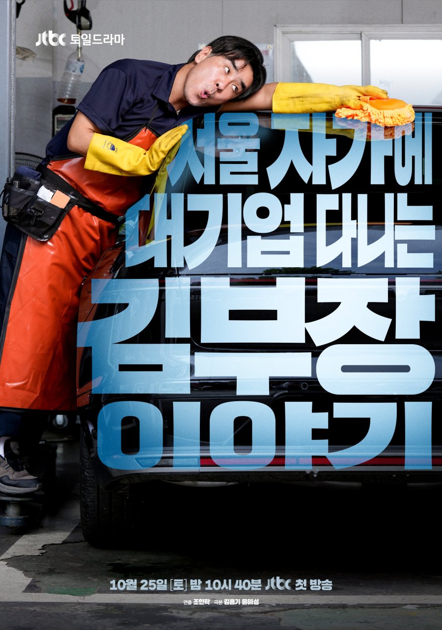 The Dream Life of Mr. Kim Photos - MyDramaList