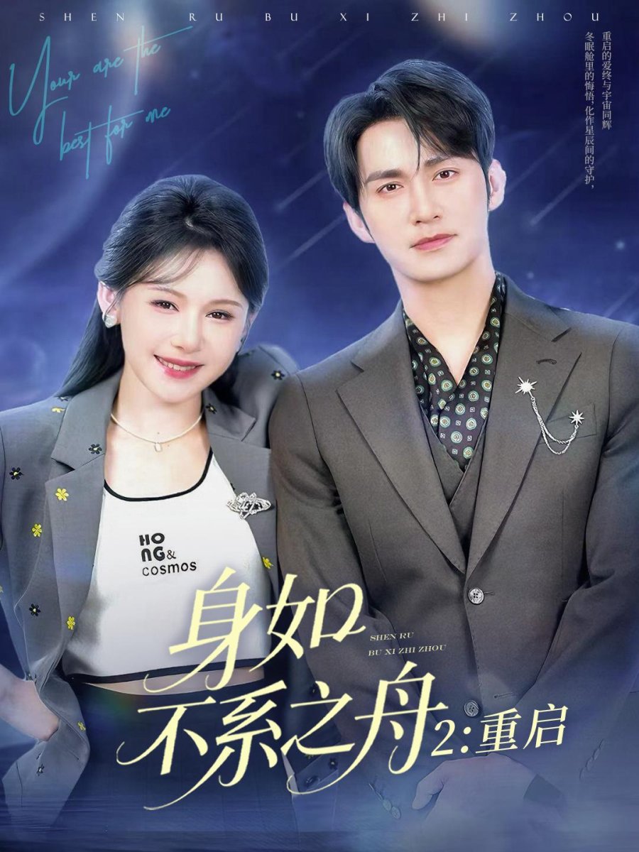 Shen Ru Bu Xi Zhi Zhou Season 2 (0000) - MyDramaList
