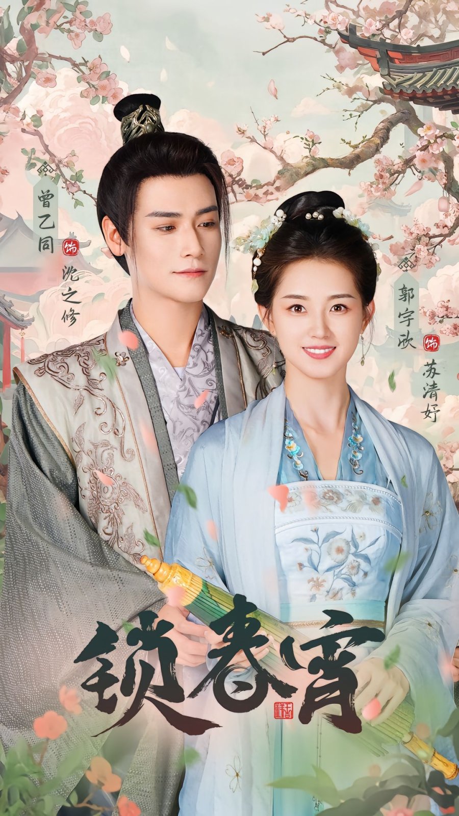 Suo Chun Xiao (2024) - Episodes - MyDramaList