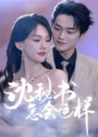 Shen Mi Shu Zen Hui Zhe Yang - MyDramaList