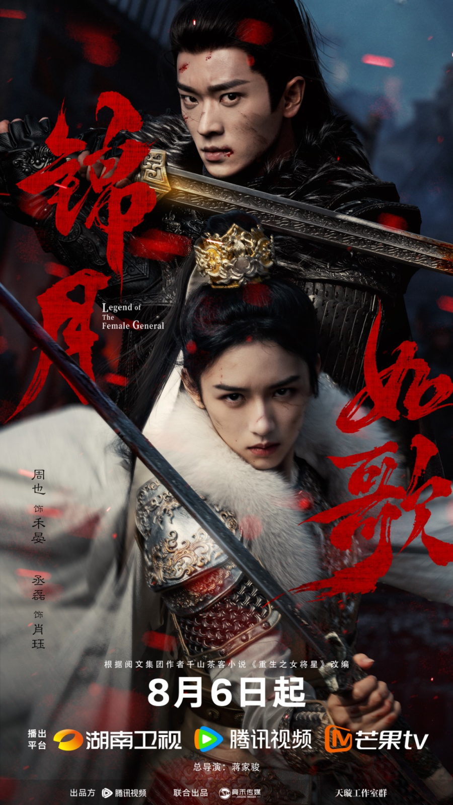 'Legend of the Female General' among Top 5 C-dramas on air in China ...