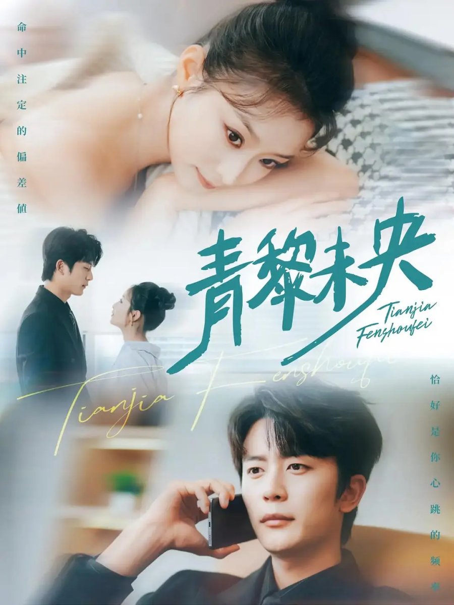 Qing Li Wei Yang (2025) Recommendations - MyDramaList