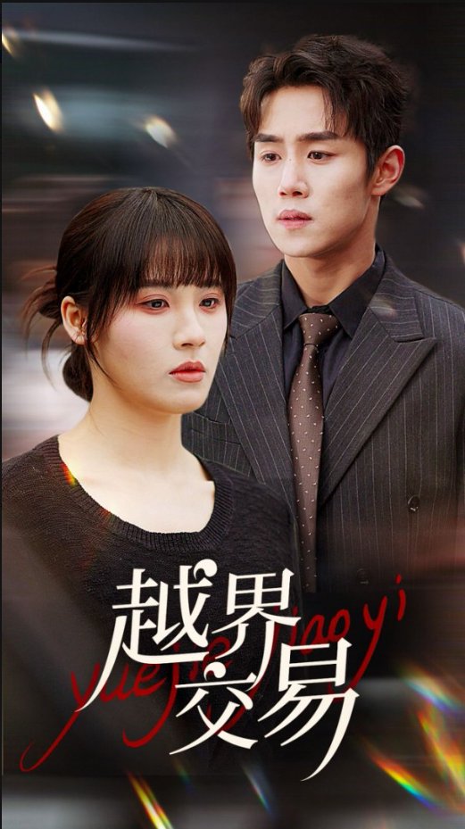 Yue Jie Jiao Yi Review (Chinese Drama 2025) | emberzmars - MyDramaList