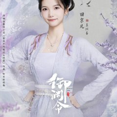Yu Yuan Ling - MyDramaList