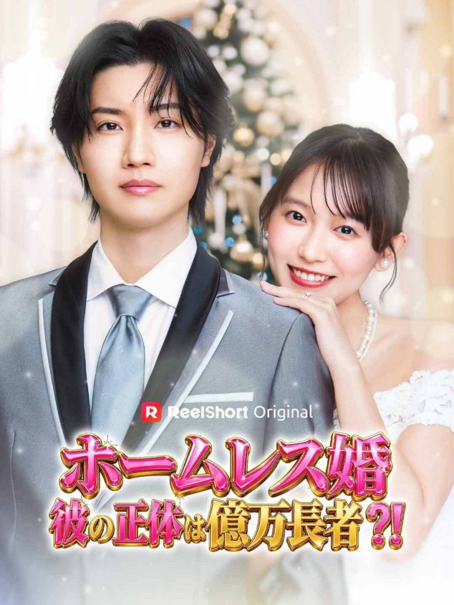 Homeless Kon: Kare no Shotai wa Okumanchoja?! Episode 4 - MyDramaList