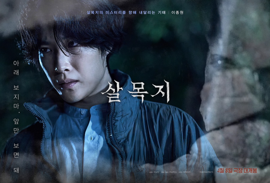 Kim Hye Yoon and team are gripped with fear in 'Salmokji: Whispering ...