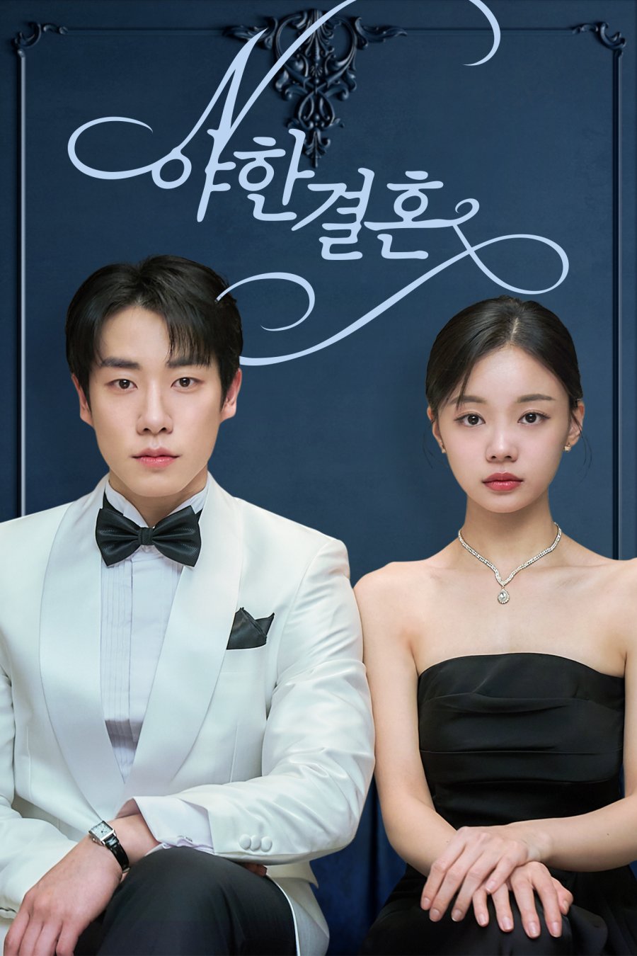 Erotic Marriage (2026) Reviews - MyDramaList