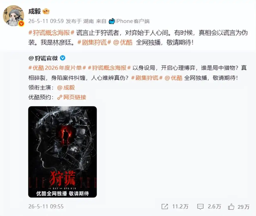 Cheng Yi's Hong Kong-style suspense drama 'Hunting Lies' drops poster ...
