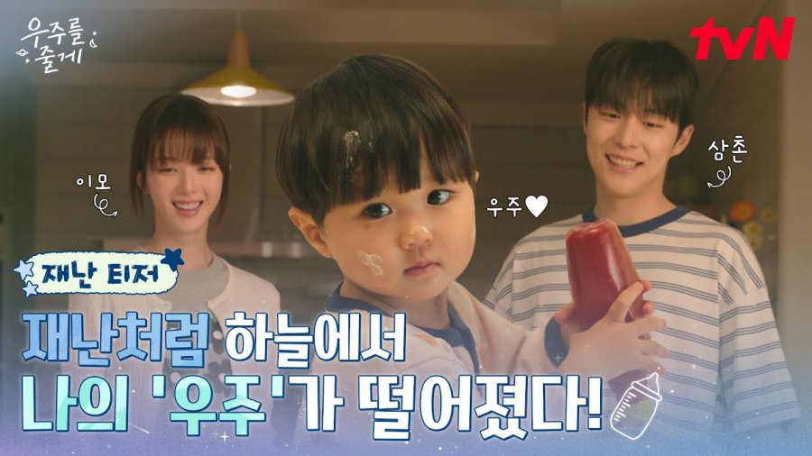 Bae In Hyuk and Roh Jeong Eui's 'Our Universe' announces premiere date ...