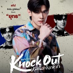 Knock Out - MyDramaList