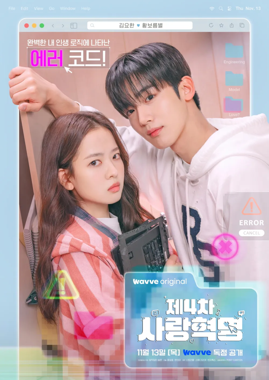 'School 2021' co-stars reunite in new rom-com 'The 4th Love Revolution' - MyDramaList News