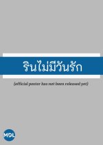 Denied Love (2025) - MyDramaList