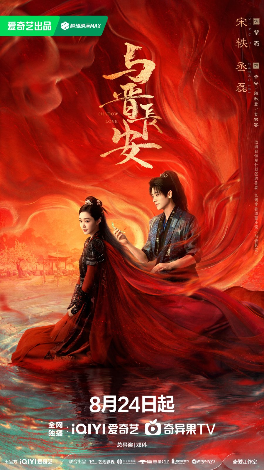 Shadow Love Review (Chinese Drama 2025) | Lizzy - MyDramaList