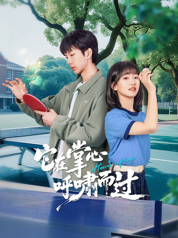 Hearts in Play Review (Chinese Drama 2025) | Levitate14 - MyDramaList