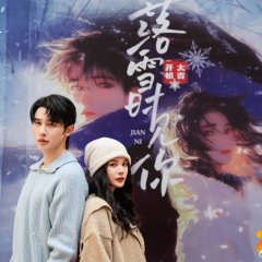 Luo Xue Shi Jian Ni (0000) - MyDramaList