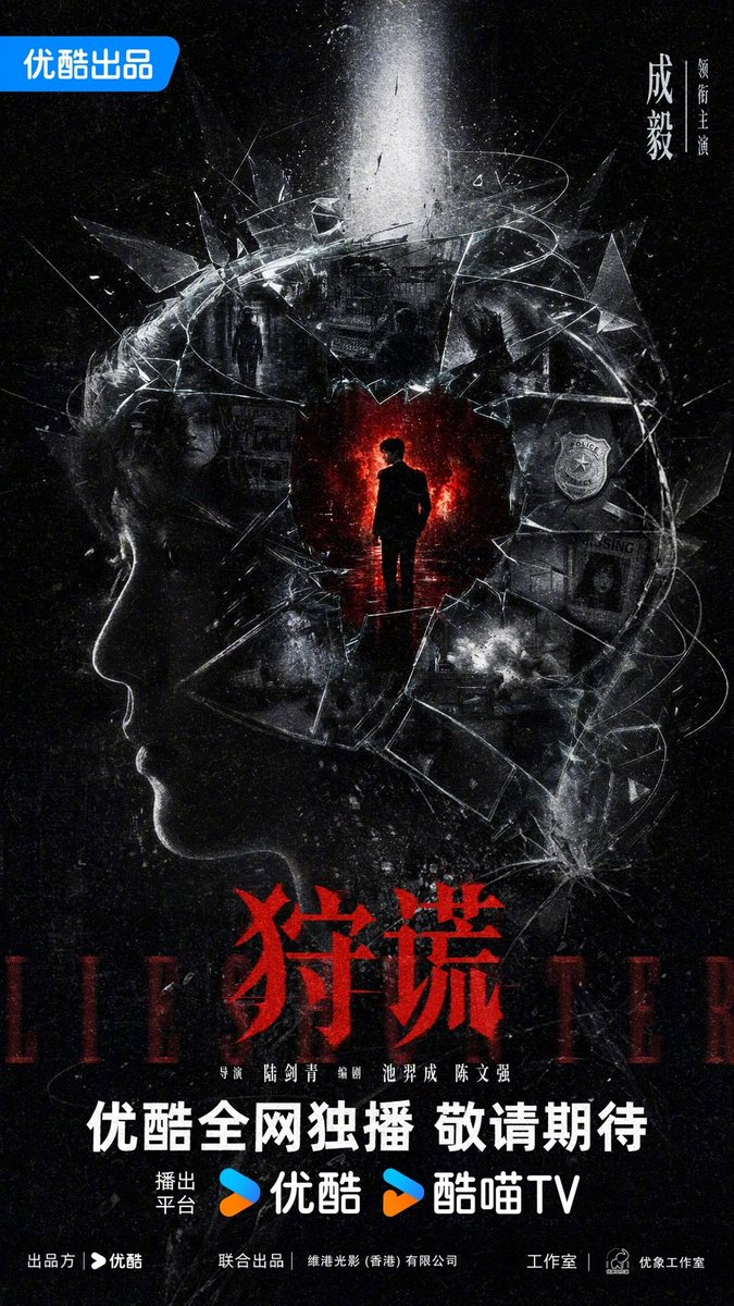 Cheng Yi's Hong Kong-style suspense drama 'Hunting Lies' drops poster ...
