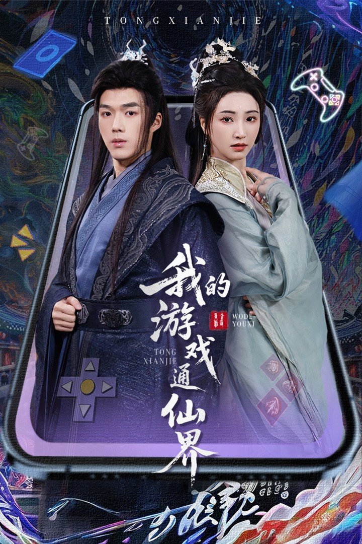 Wo De You Xi Tong Xian Jie (2025) - MyDramaList