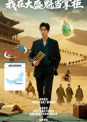 Wo Zai Da Sheng Kui Dang Zhang Gui (0000) Reviews - MyDramaList
