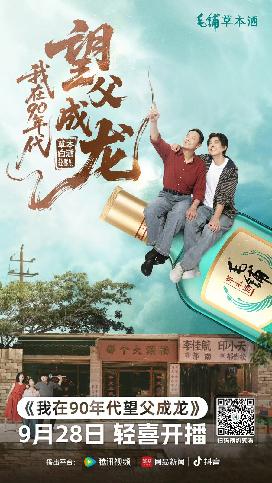 Wo Zai 90 Nian Dai Wang Fu Cheng Long (2025) - Episodes - MyDramaList