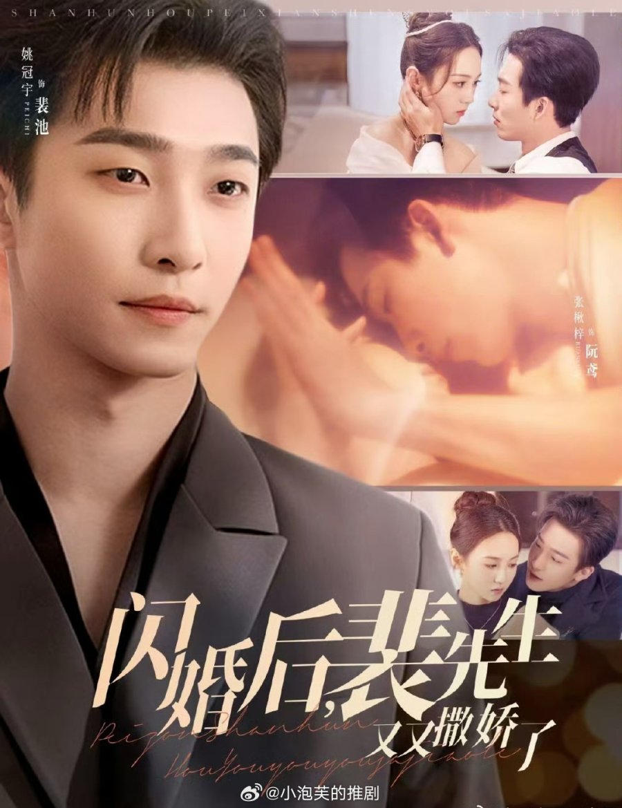 Shan Hun Hou Pei Xian Sheng You You Sa Jiao Le Review (Chinese Drama ...