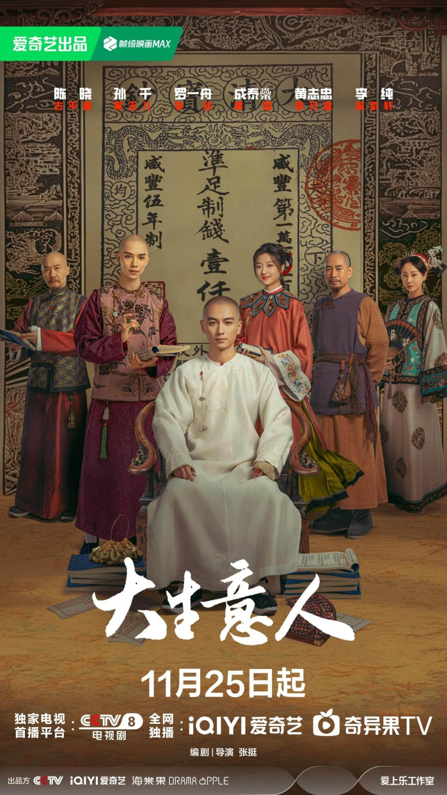 Chinese business-themed historical 'Legend of the Magnate' to premiere ...