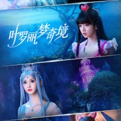 Ye Luo Li Meng Qi Jing - MyDramaList