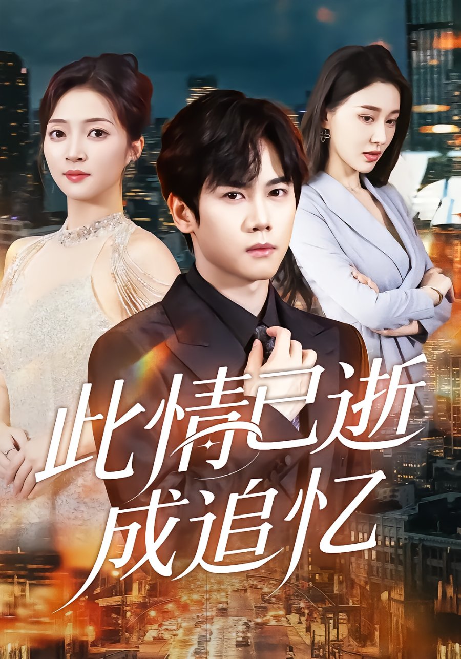 Ci Qing Yi Shi Cheng Zhui Yi (2025) - Episodes - MyDramaList