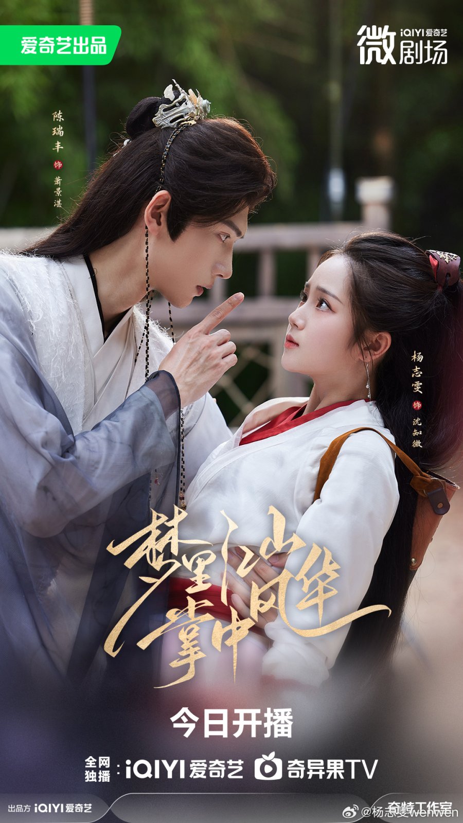Meng Li Jiang Shan, Zhang Zhong Feng Hua (2025) - MyDramaList