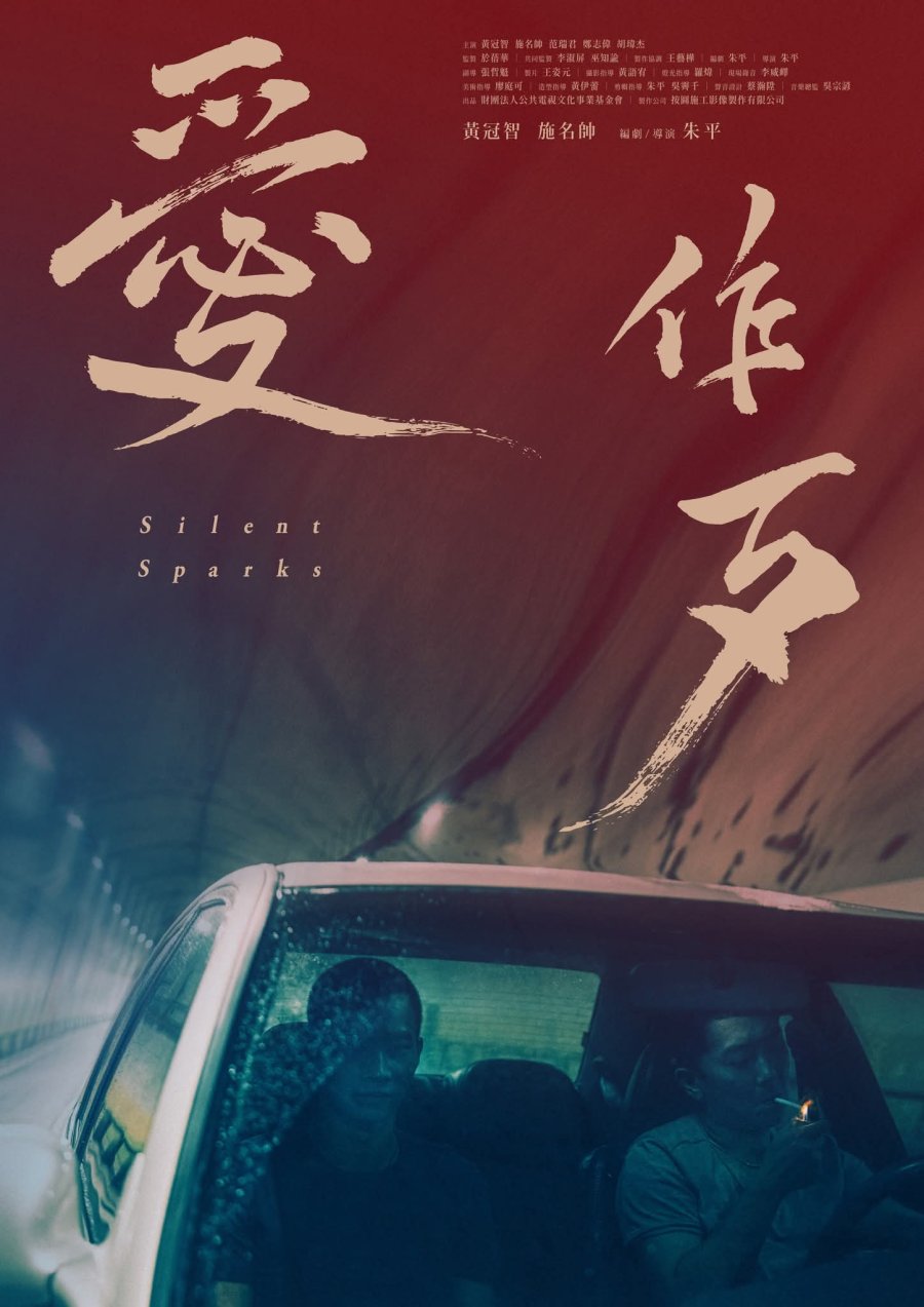 Silent Sparks Review (Taiwanese Drama 2024) | ariel alba - MyDramaList