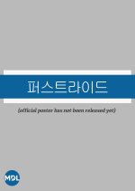 The First Ride - MyDramaList