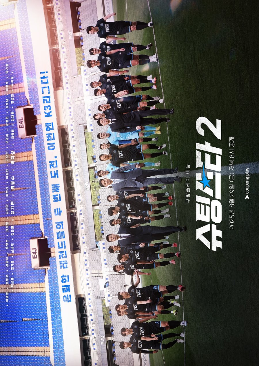 Shooting Star Season 2 (2025) Full Cast & Crew - MyDramaList