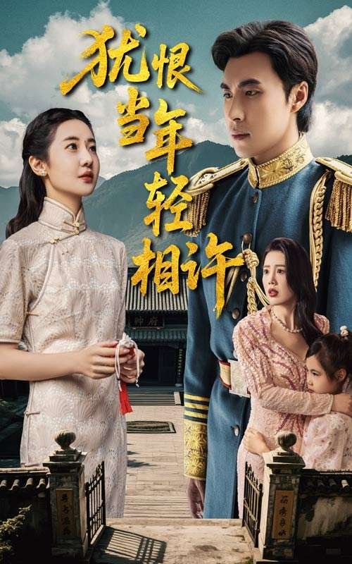 You Hen Dang Nian Qing Xiang Xu (2025) - MyDramaList