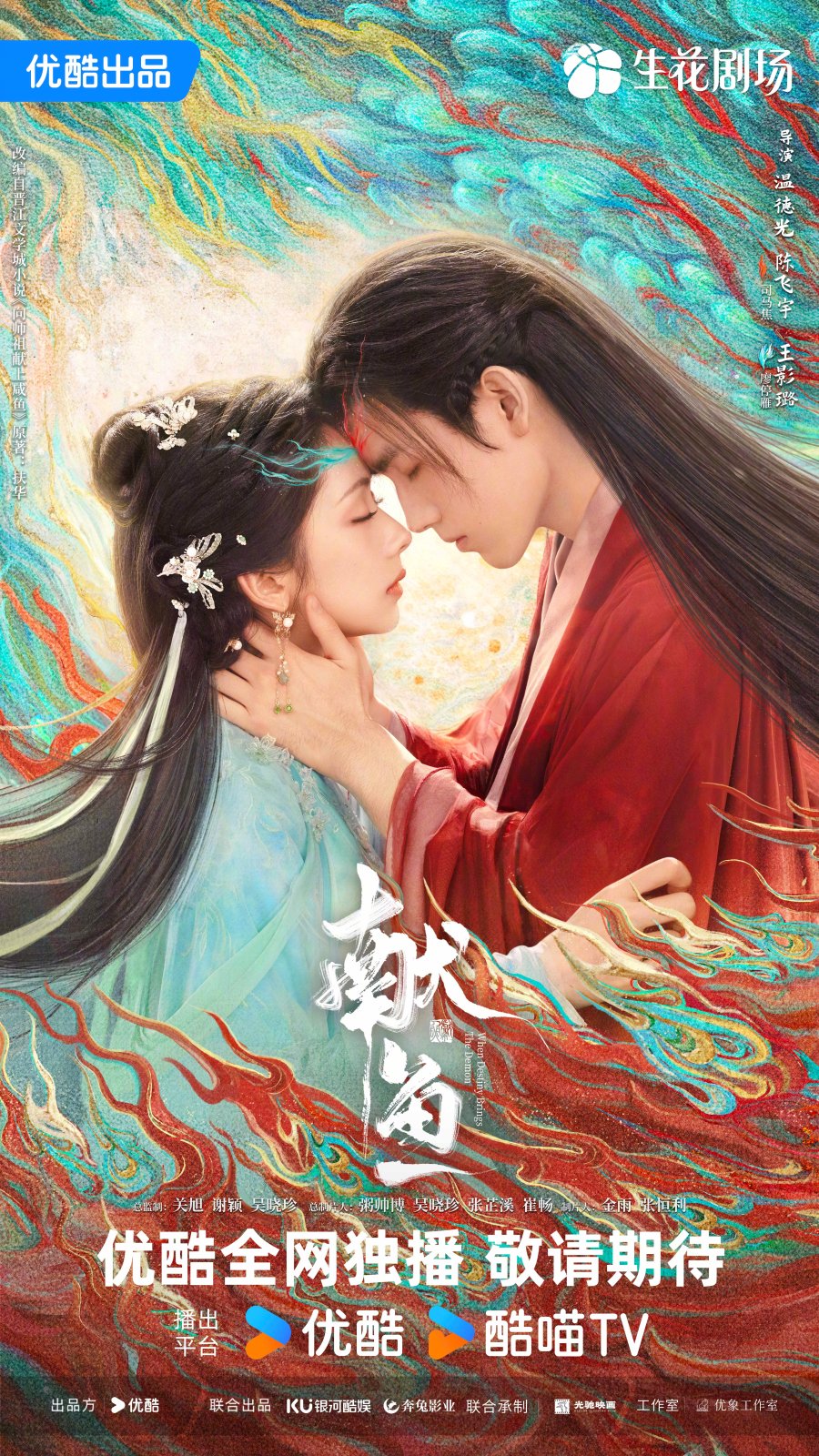 When Destiny Brings the Demon Review (Chinese Drama 2025) | LuckyClover - MyDramaList